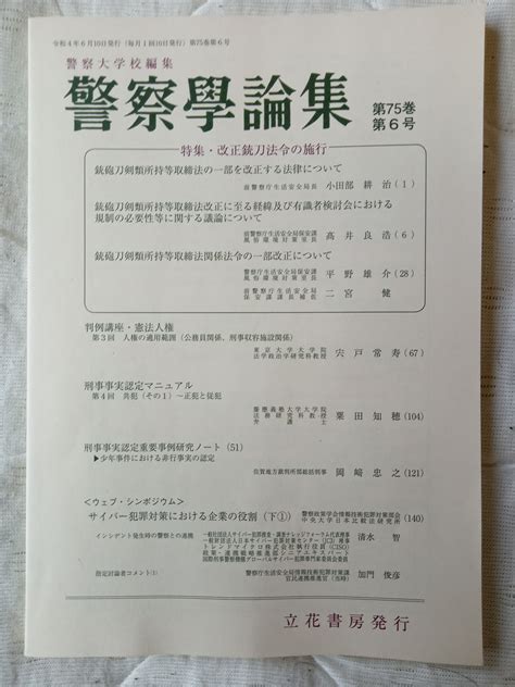 1005水 警察額論集 2022年6月号 まえじぃのブログ