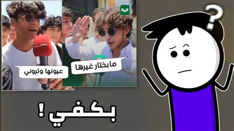 مقابلات طلاب التوجيهي 2006😂 Youtube