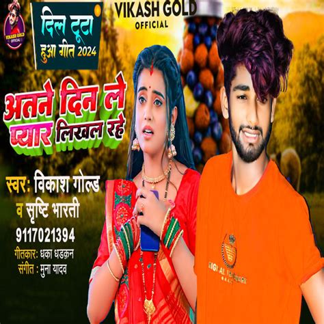 Atane Din Le Pyar Likhal Rahe Sad Song Vikash Gold Qobuz
