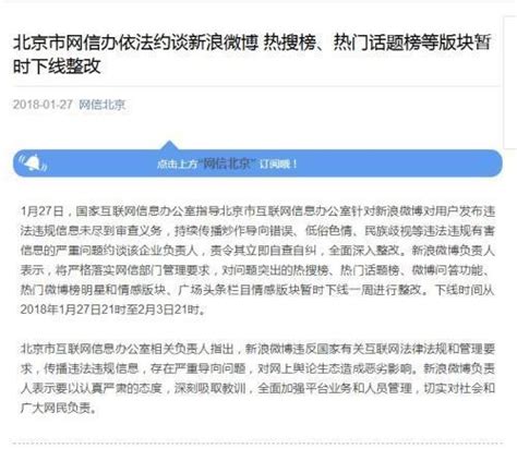新浪微博攤上事兒了，北京網信辦約談新浪微博 每日頭條