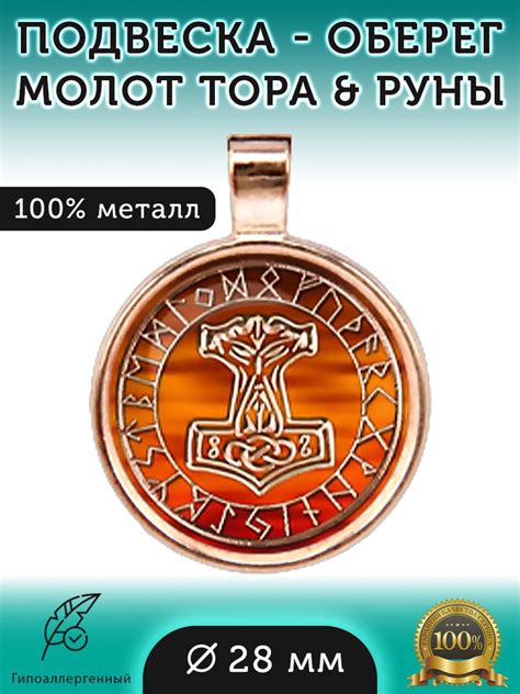 Кулон-подвеска на шею и оберег для мужчин и женщин "Молот Тора Мьёлнир ...