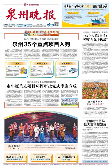 泉州晚报数字报