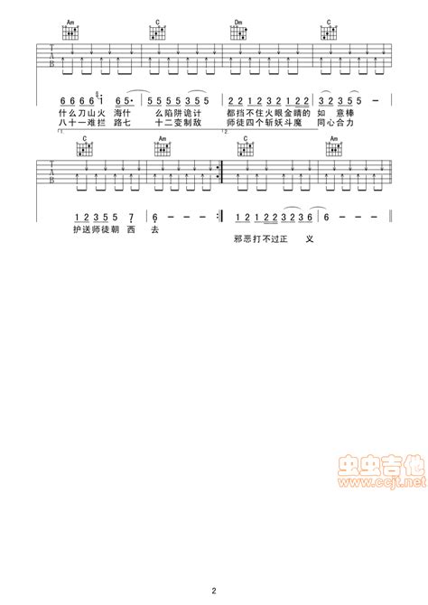 《白龙马 儿童歌曲 吉他六线谱》吉他谱 C大调音乐网