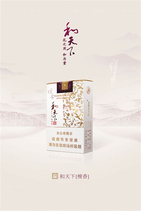 湖南中烟“和天下”竞标（已中标）镰宇 站酷zcool