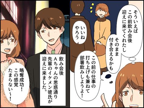 「先輩の彼氏、奪っちゃいました♡」「そっか、良かった！」→ 先輩になぜか感謝されて！？【漫画】 1 2 【ftn】