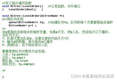 深圳大学——数据结构专项——实验06 二叉树遍历2深圳大学oj二叉树 Csdn博客