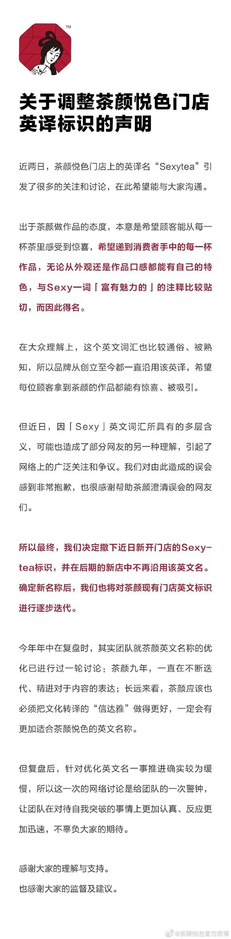 再次冲上热搜！知名饮品店最新声明腾讯新闻