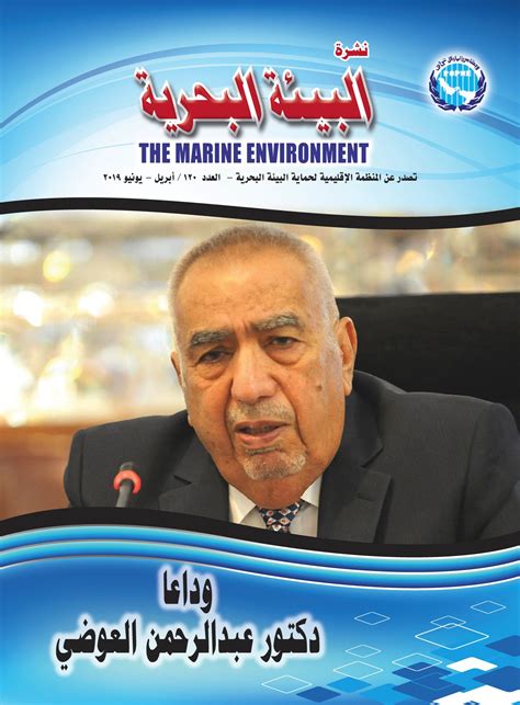 Arabic Newsletters ROPME