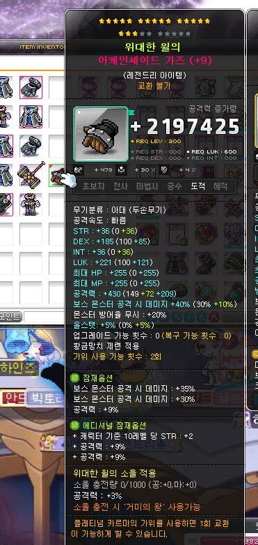 메이플스토리 인벤 아대샀는데 해방무기 가능한가요 메이플스토리 인벤 도적 직업게시판