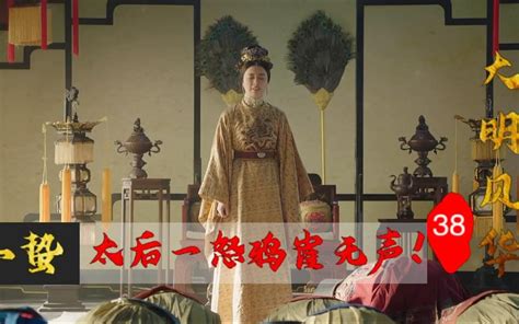 大明38瞻基怒杀高煦 圈禁高燧 一夜之间 京师震动 人人自危 一开心点 默认收藏夹 哔哩哔哩视频