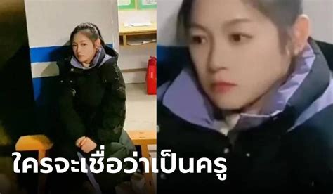 หน้าเด็กเป็นเหตุ ครูสาวเลิกงานดึก รปภห้ามออกจากโรงเรียน สั่งโทรเรียกผู้ปกครองมารับ