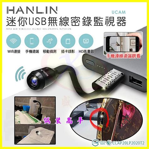 HANLIN UCAM 迷你USB無線密錄監視器 針孔攝影機遠Wifi遠端蒐證 生存遊戲 140度廣角行車紀錄影音同步 Yahoo奇摩拍賣