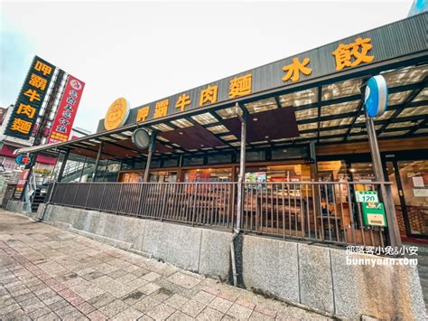 桃園「呷霸牛肉麵南平店」加麵加湯吃豆花喝可樂跟豆漿全不用錢