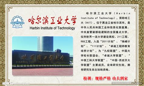 哈尔滨工业大学设计图 Psd分层素材 Psd分层素材 设计图库 昵图网