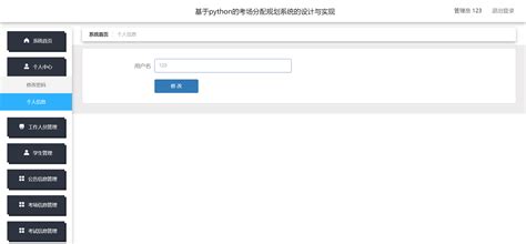 基于python的考场考试分配规划系统的设计与实现 Csdn博客