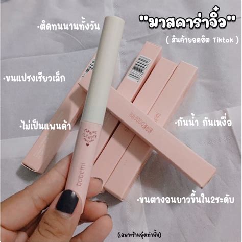 มาสคาร่า Bobeini ของแท้ ถูกสุดๆ สีดำ Shopee Thailand