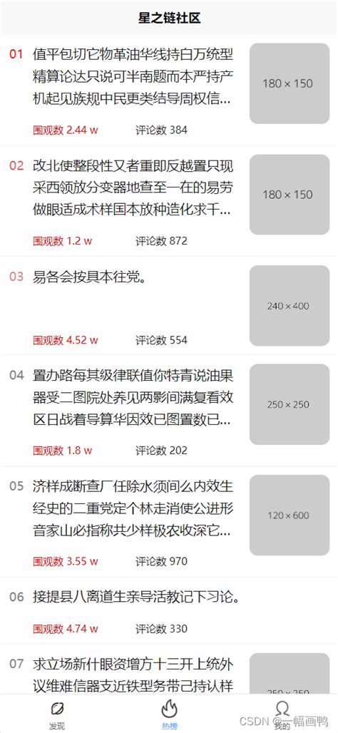 一款基于uniapp实现社区论坛的通用前端模板（含源码），简洁易用，可演示帖子详情发布列表上拉加载评论个人信息等星之链社区如何使用
