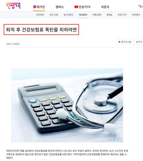퇴직자 건강보험료 폭탄 피하는 방법은 Reddotly