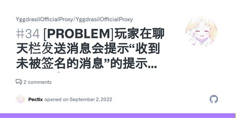 PROBLEM 玩家在聊天栏发送消息会提示收到未被签名的消息的提示并踢出服务器 Issue YggdrasilOfficialProxy