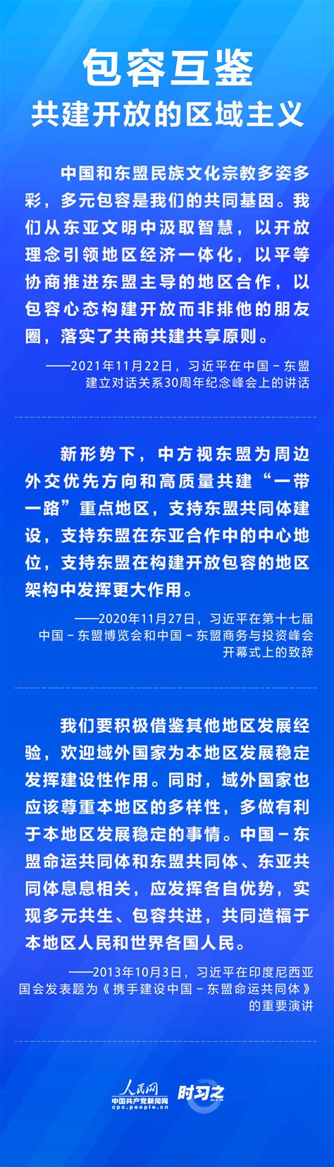 习近平倡导构建更为紧密的中国－东盟命运共同体
