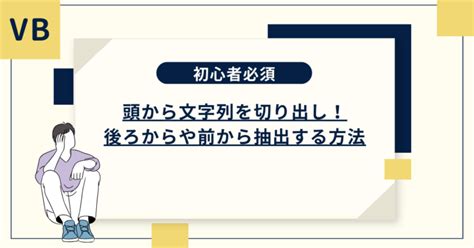 先頭から文字列を切り出し！後ろからや前から抽出する方法 塩竈code