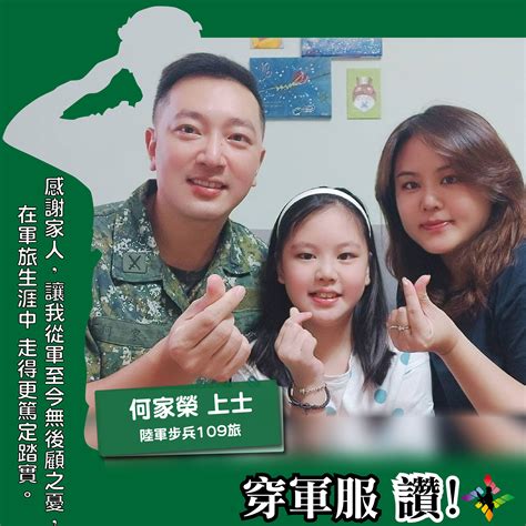 青年日報 💞穿軍服，讚！ 20💞 「感謝家人，讓我從軍至今無後顧之憂，在軍旅生涯中走得更篤定踏實。」—