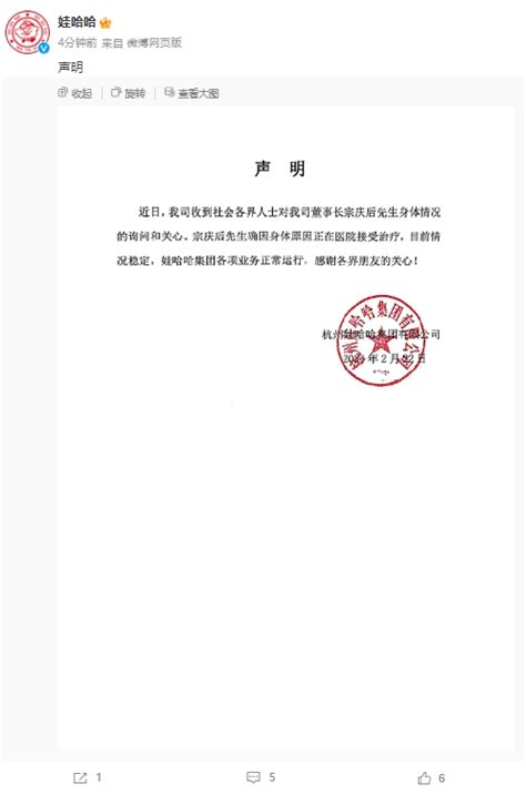 娃哈哈：宗庆后确因身体原因正在医院接受治疗，目前情况稳定 36氪