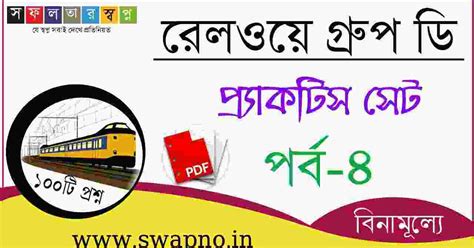 Railway Group D Practice Set Part 4 In Bengali Pdf রেলওয়ে গ্রুপ ডি