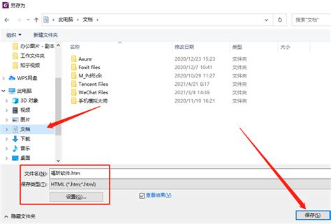 怎么把pdf转换成html格式实用方法大公开福昕pdf软件工具集