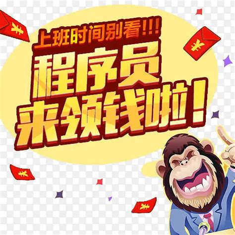 程序猿png图片素材下载 图片编号11078996 png素材网