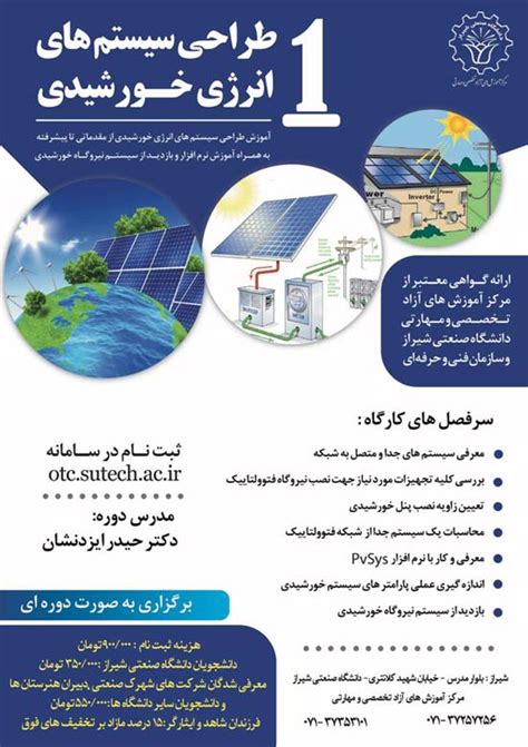 دوره طراحی سیستمهای انرژی خورشیدی مرکز آموزشهای آزاد تخصصی و مهارتی