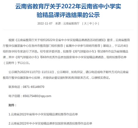 大理市教育体育局圆满完成2022年中小学实验精品课遴选教学评选云南省