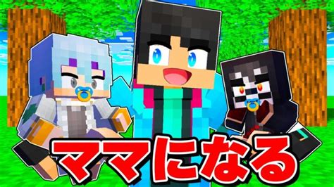 すまない先生がママになった【 マイクラ マインクラフト 】 │ 【気ままに】マイクラ！まとめ速報