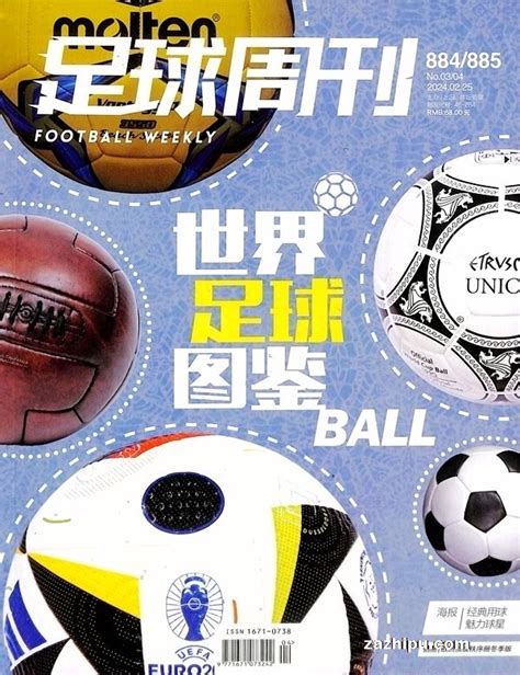 足球周刊2024年2月第1 2期封面图片－杂志铺－领先的杂志订阅平台