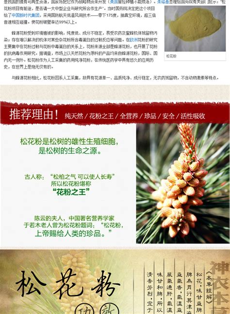 松花粉天然 松达松花粉 松花粉 文秘苑图库