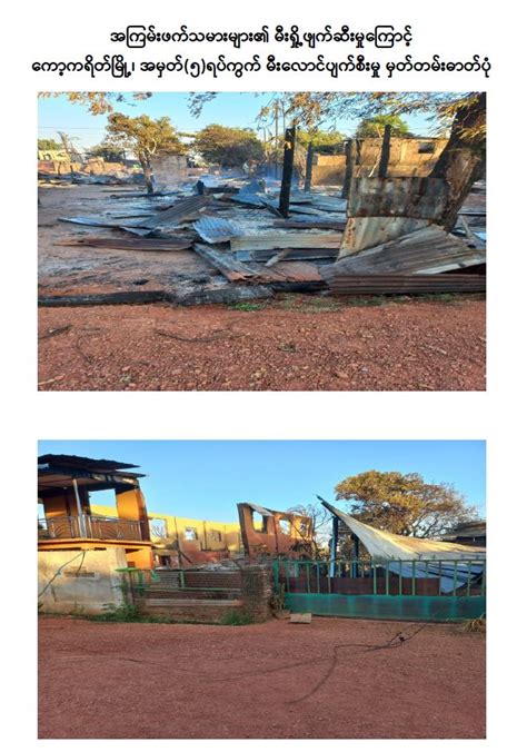 ကော့ကရိတ်မြို့ ပတ်ဝန်းကျင်ရှိ အကြမ်းဖက်လုပ်ရပ်များ လုပ်ဆောင်နေသည့် Kko ခွဲထွက် ကျော်သက်အဖွဲ့န