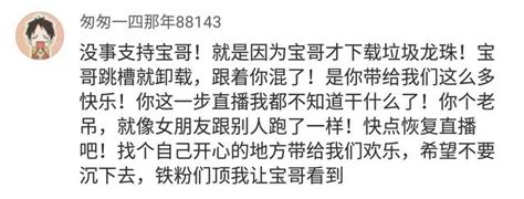 Dnf第一人旭旭寶寶因故停播，水友的評論暖心了 每日頭條
