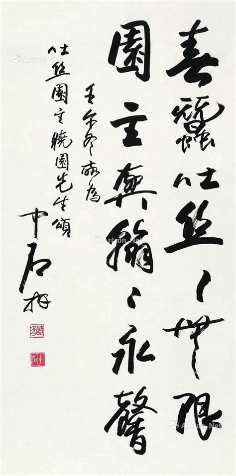 欧阳中石 书法2017秋季艺术品拍卖会河南和轩拍品价格图片拍卖专场拍卖会预展拍卖会结果卓克拍卖频道