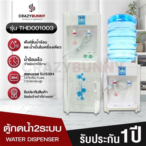 ตู้กดน้ำ2ระบบ เครื่องกดน้ำ ตู้ทำน้ำเย็น ตู้ทำน้ำร้อน Water Dispenser