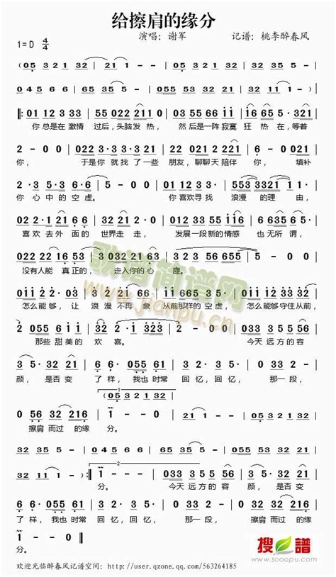 给擦肩的缘分 歌谱简谱网