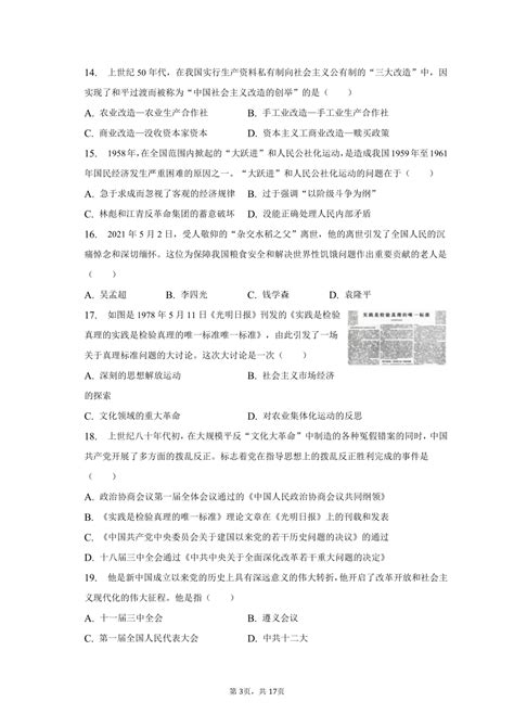 2022 2023学年青海省西宁市新华联北外附属外国语中学八年级（下）第二次月考历史试卷（含解析） 21世纪教育网