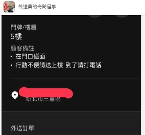 客訂單備註「行動不便」 外送員爬五樓送餐傻眼了 生活 三立新聞網 Setncom