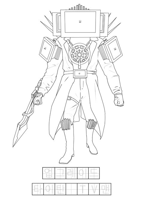 Skibbidi Toilet Upgrade Titan Tv Man Free Coloring Pages Rainbow Canvas Free Coloring Pages