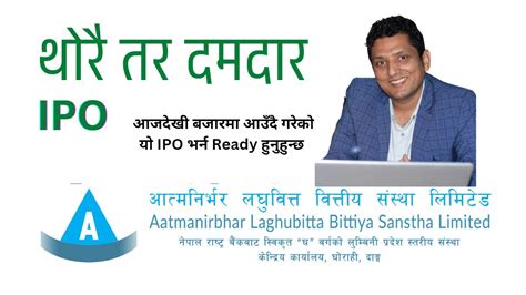 Aatmanirbhar Laghubitta Bittiya Sanstha Limited Ipo Review । Upcoming