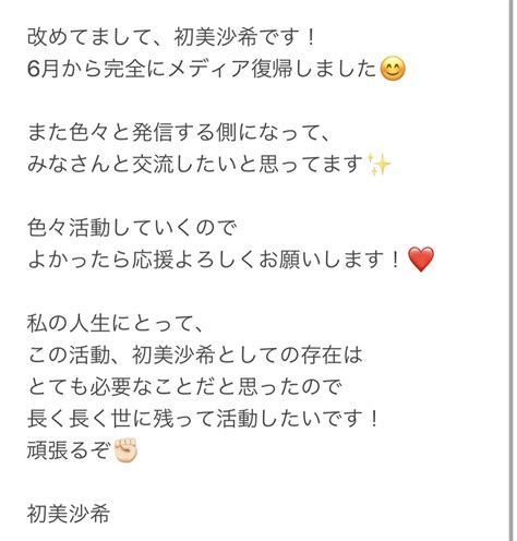 🐯kai🐬 On Twitter Rt Saki Hatsumi823 改めて完全復活しました！ 初美沙希 さきっぽ です😊 様々な