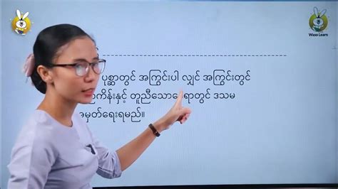 Grad 5 သင်္ချာ အခန်း ၁။ အပြည့်ကိန်းနှင့် ဒဿမကိန်းများ အပိုင်း ၁၆