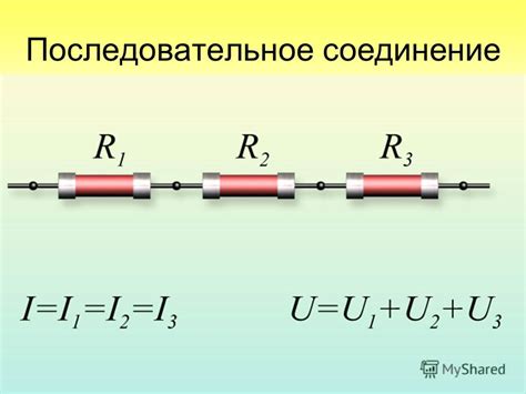 Презентация на тему Соединения проводников Последовательное