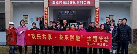 湘江村：“欢乐共享·耆乐融融”茶话会活动暨“就认这个理，声声在望”宣讲活动 乡村动态 乡村振兴 华声在线