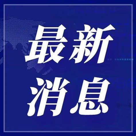 东营经济技术开发区关于公布上门核酸检测热线电话的公告 防控 疫情 采样