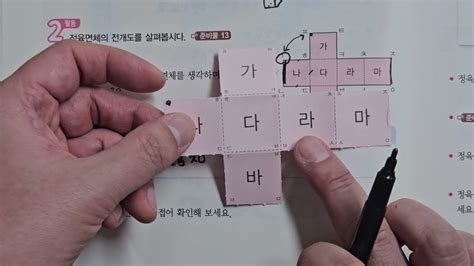 별빛5 3 수학5 2 5 5 정육면체의 전개도 Youtube